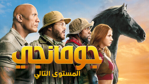 ‎غول الجبل | موقع Netflix الرسمي