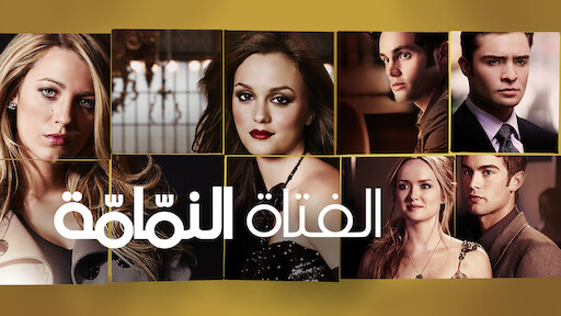 Watch Love Sex And 30 Candles Netflix Official Site