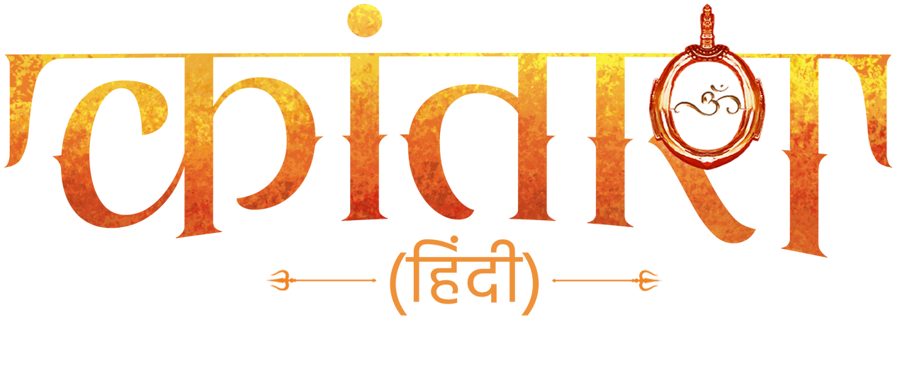 Kantara (Hindi) | Netflix